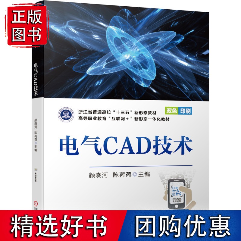 【速发】电气CAD技术