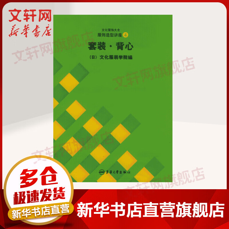 套装.背心//文化服饰大全服饰造型讲座4