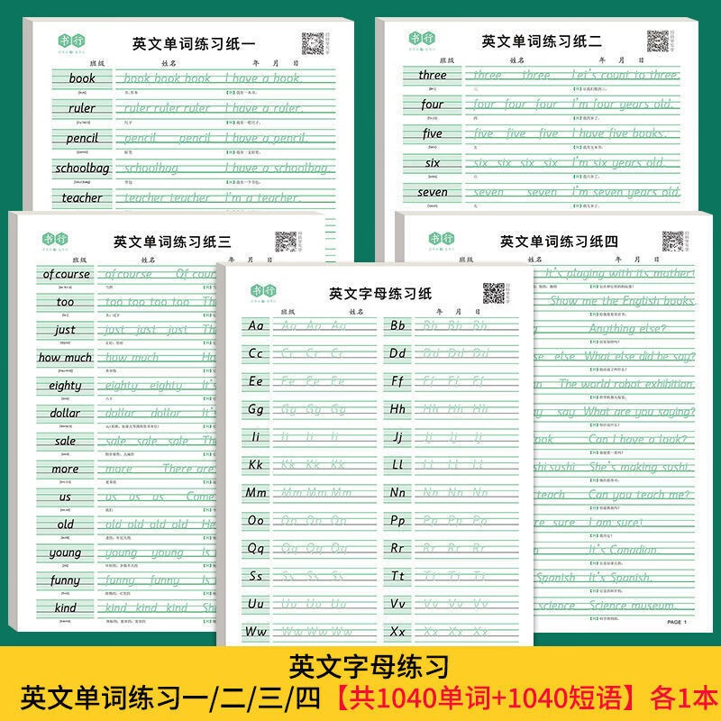 衡水体英语26个英文字母单词练字帖一二三年级单词练习英文天天练单词大小写临摹练习册小学生入门初学者手写体描红本练字帖 【5本】英文字母+英文单词四册