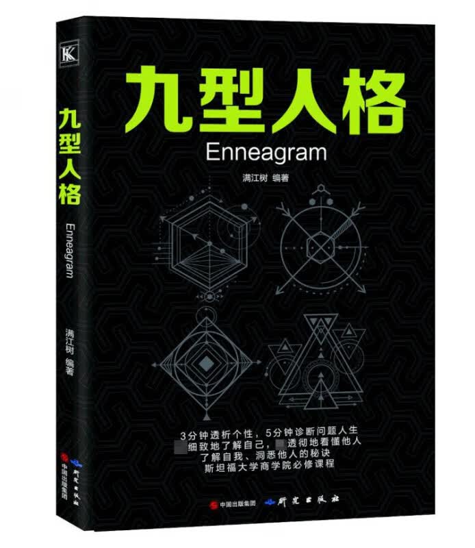 九型人格