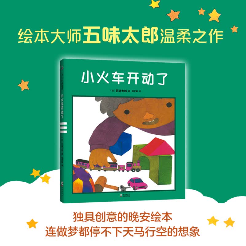 小火车开动了(精)