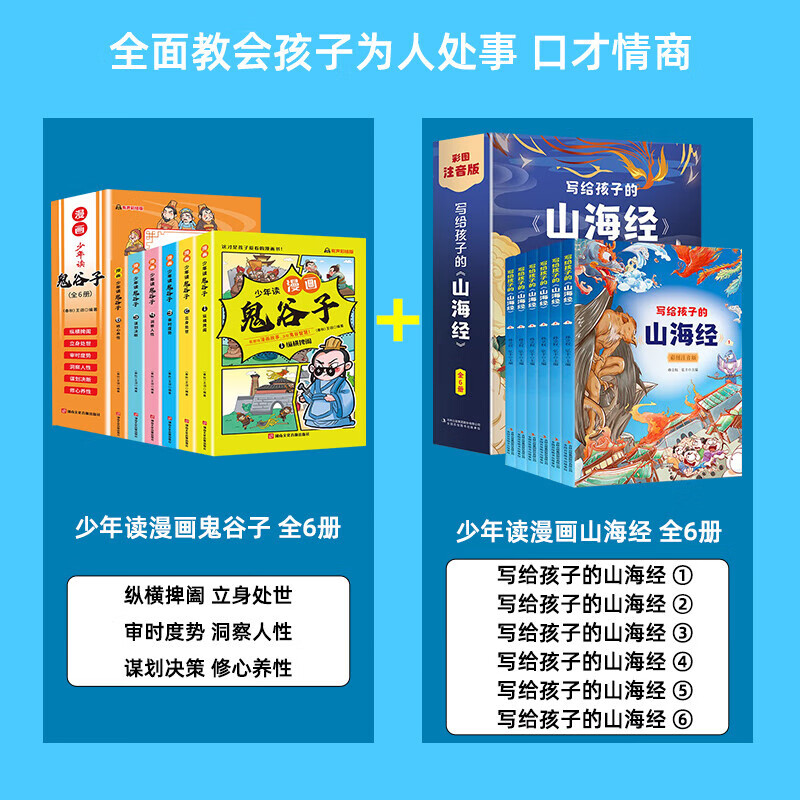 5-15岁【漫画版鬼谷子】全套6册孩子都能读的为人处事口才情商书少年读漫画鬼谷子鬼谷子儿童版小学生历 全套12册漫画鬼谷子+写给孩子的