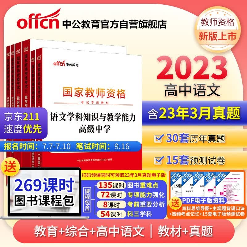 中公教育2023国家教师资格证考试高中语文：教育+教育历年+综合+综合历年+语文学科+语文历年共6本