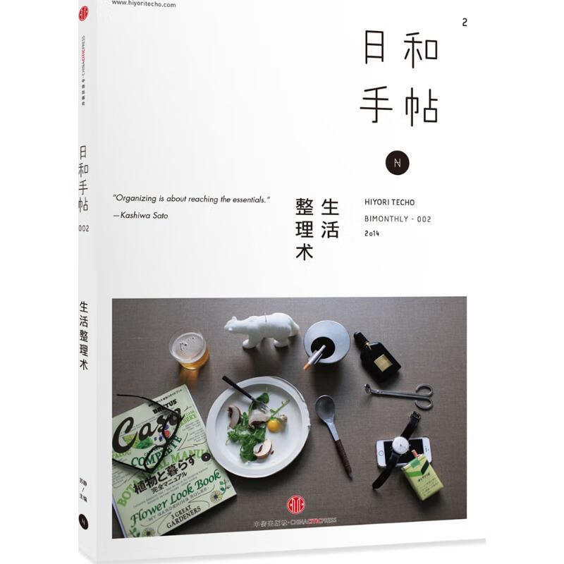 日和手帖:002生活整理术 苏静 编