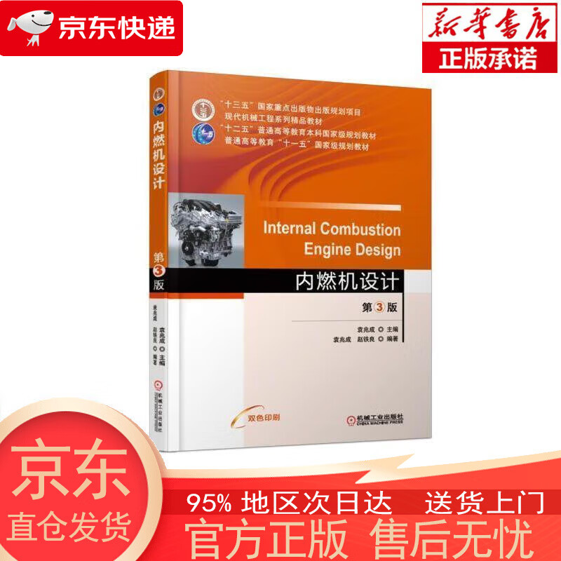 内燃机设计 第3版 袁兆成 机械工业出版社