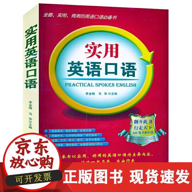 【现货】实用英语口语