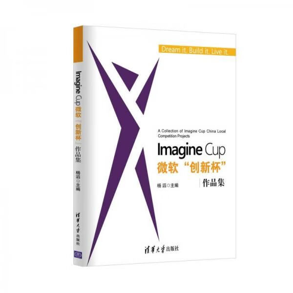 ImagineCup微软“创新杯”作品集 杨滔