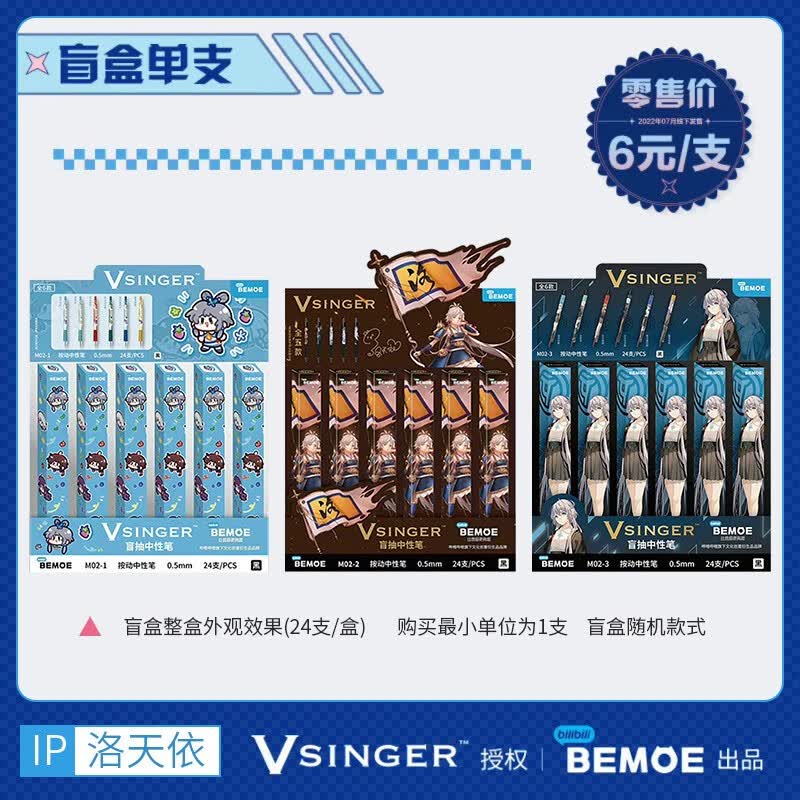 【BEMOE萌盒】中性笔系列 0.5mm黑色笔芯 bili哔喱哔喱授权动画漫画官方周边文创文具 洛天依-盲盒款3支(三种盲盒随机发送)