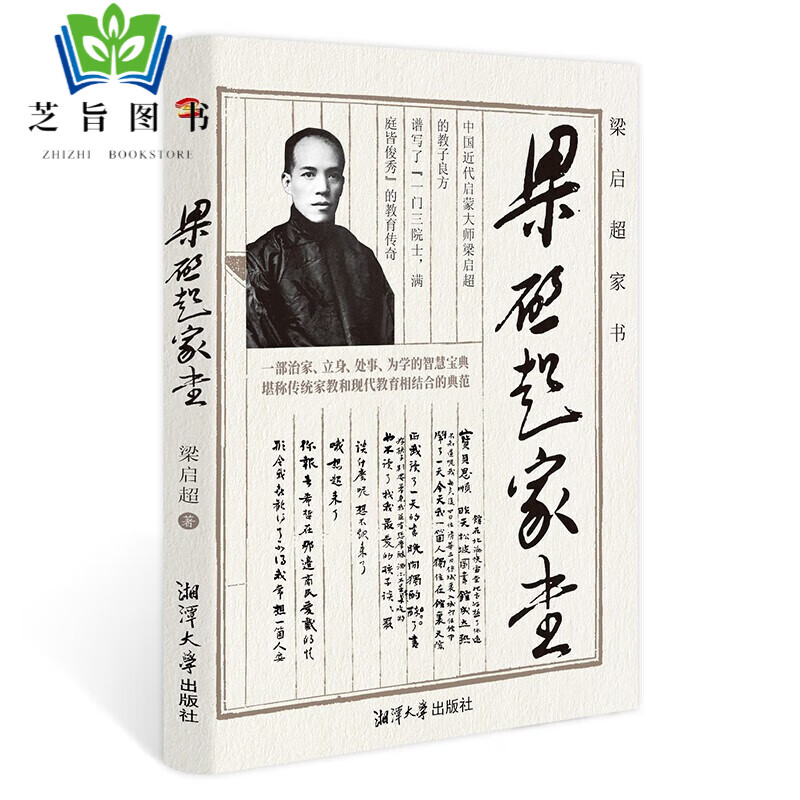 梁启家书为人处世智慧书道德修身齐家教子家训梁启和他的儿女们的故事历史名人传记书籍我们怎样做父梁思成