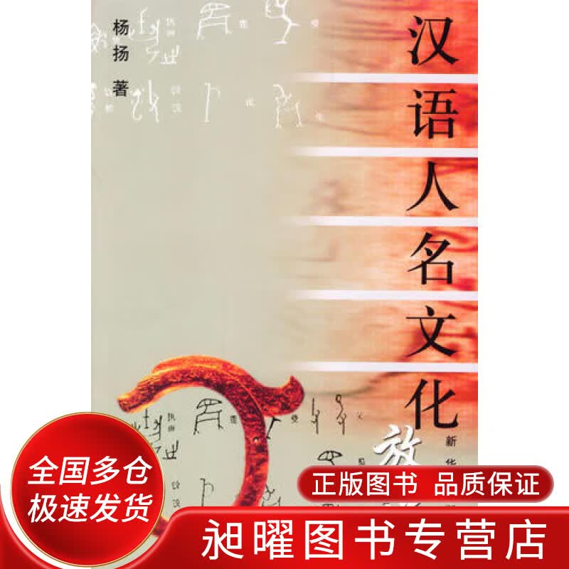 汉语人名文化放谈【精选】