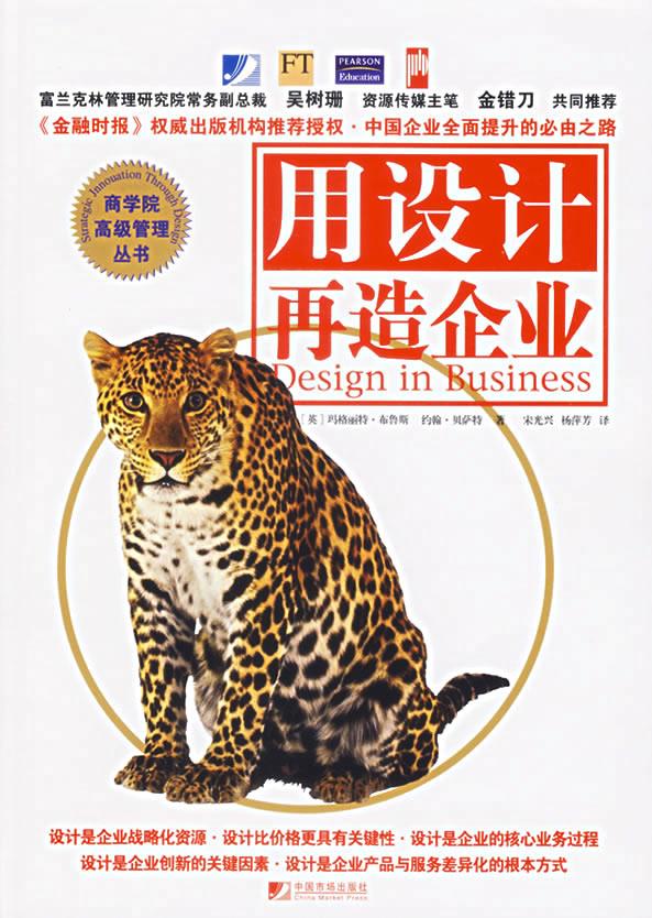 用设计再造企业