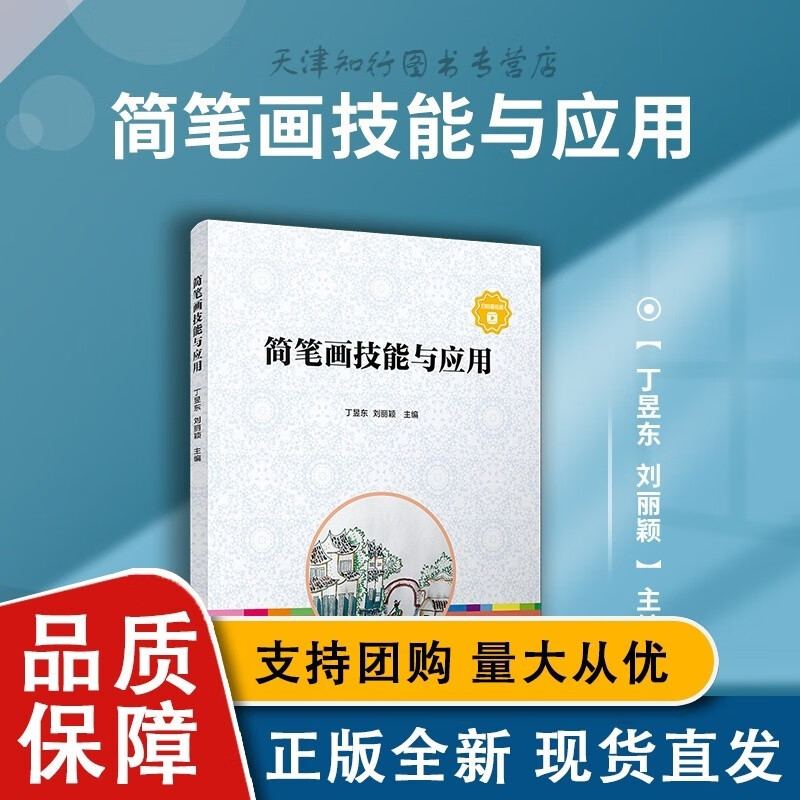 简笔画技能与应用 复旦大学全新简笔画绘画技法 学前幼儿师范学校