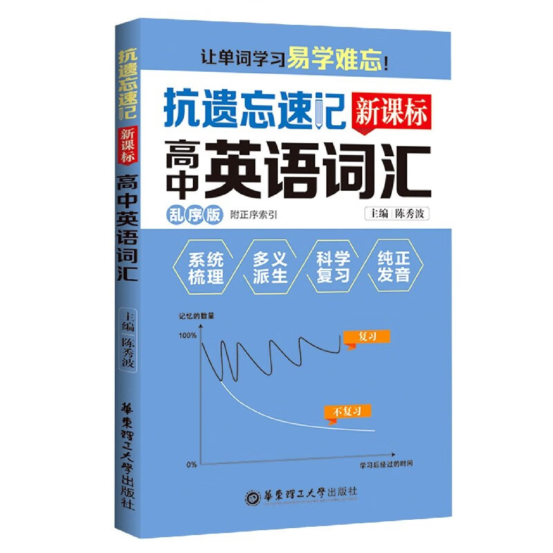 抗遗忘速记(新课标高中英语词汇乱序版)