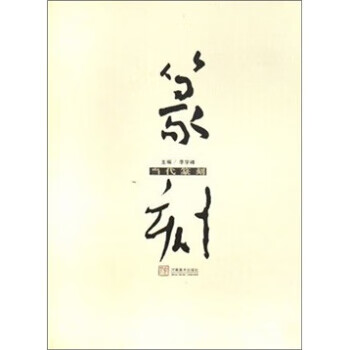 篆刻【好书，下单速发】