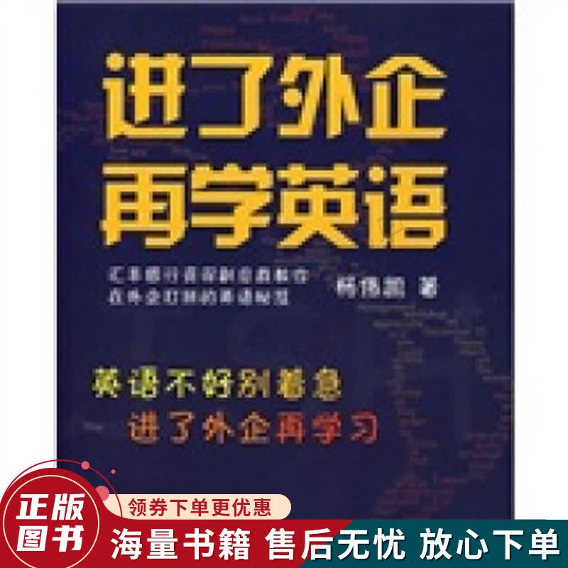 进了外企再学英语