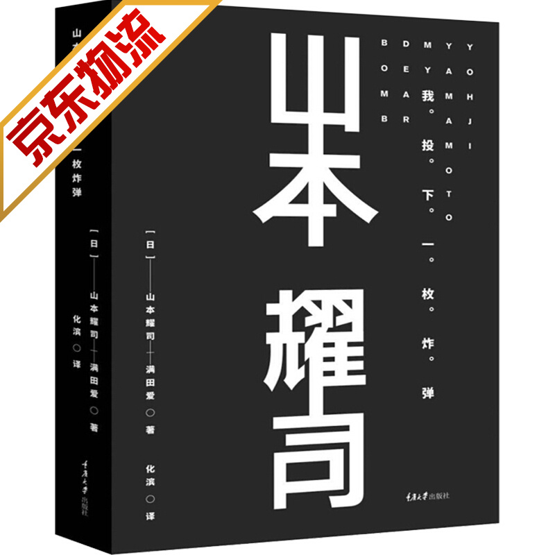 【系列自选】时装设计时尚艺术设计 山本耀司【精装版】
