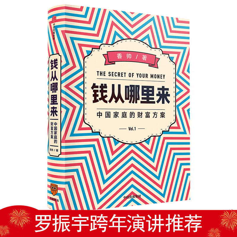 钱从哪里来(中国家庭的财富方案)(精)