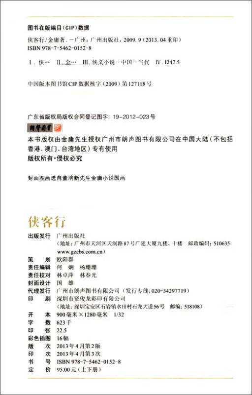 【书】侠客行