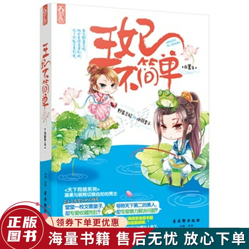 王妃不简单