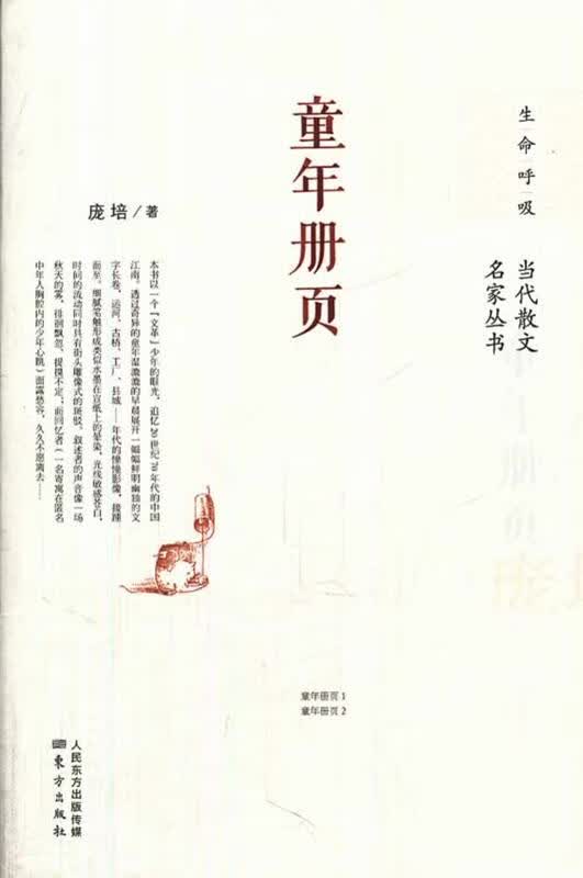 童年册页 庞培著