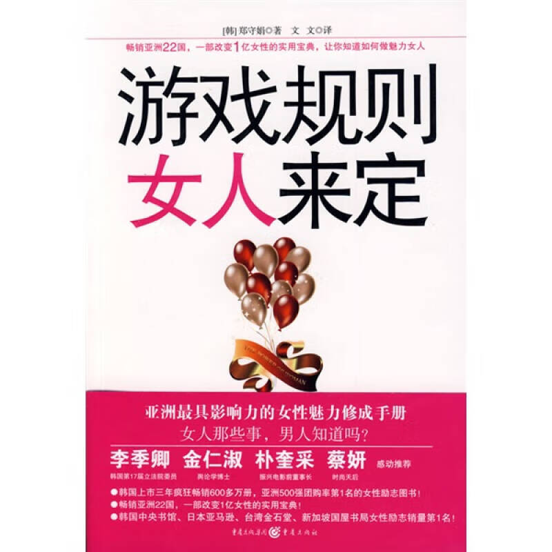 【书】游戏规则女人来定