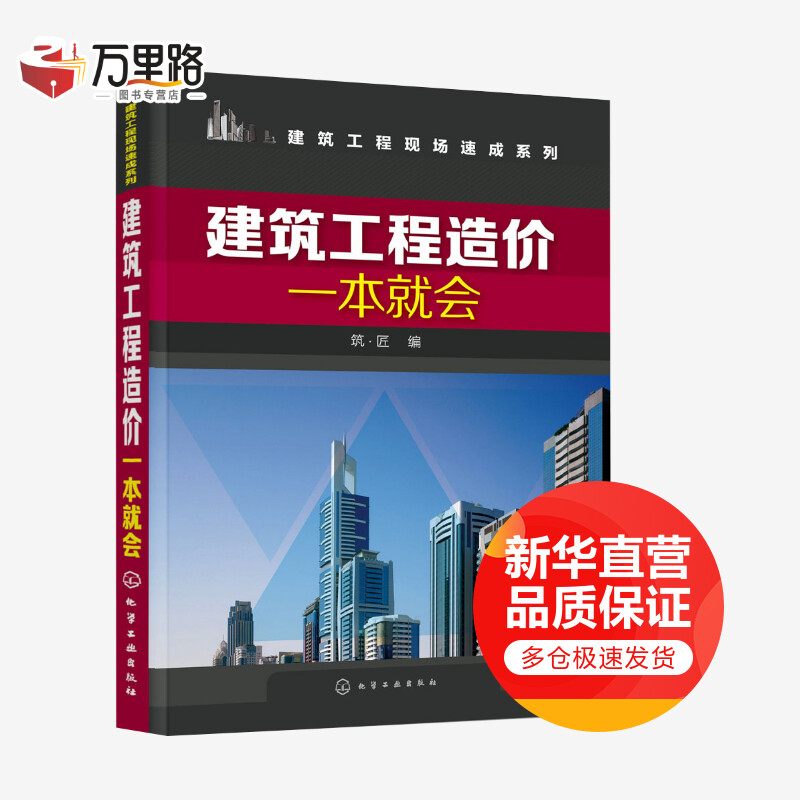 建筑工程造价一本就会
