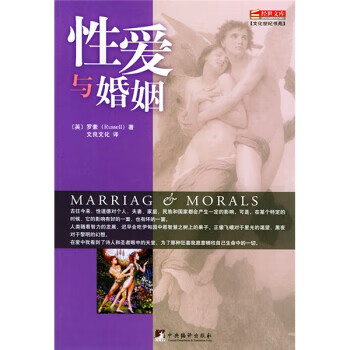 性爱与婚姻【，放心购买】