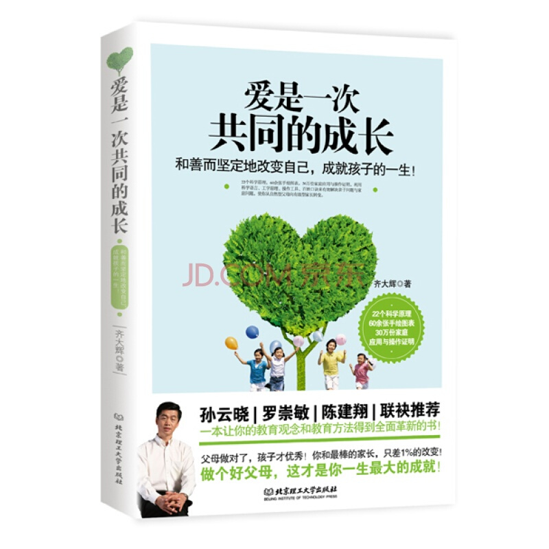 爱是一次共同的成长：和善而坚定地改变自己，成就孩子的一生 亲子家教 家教方法 如何教育孩子的书 .