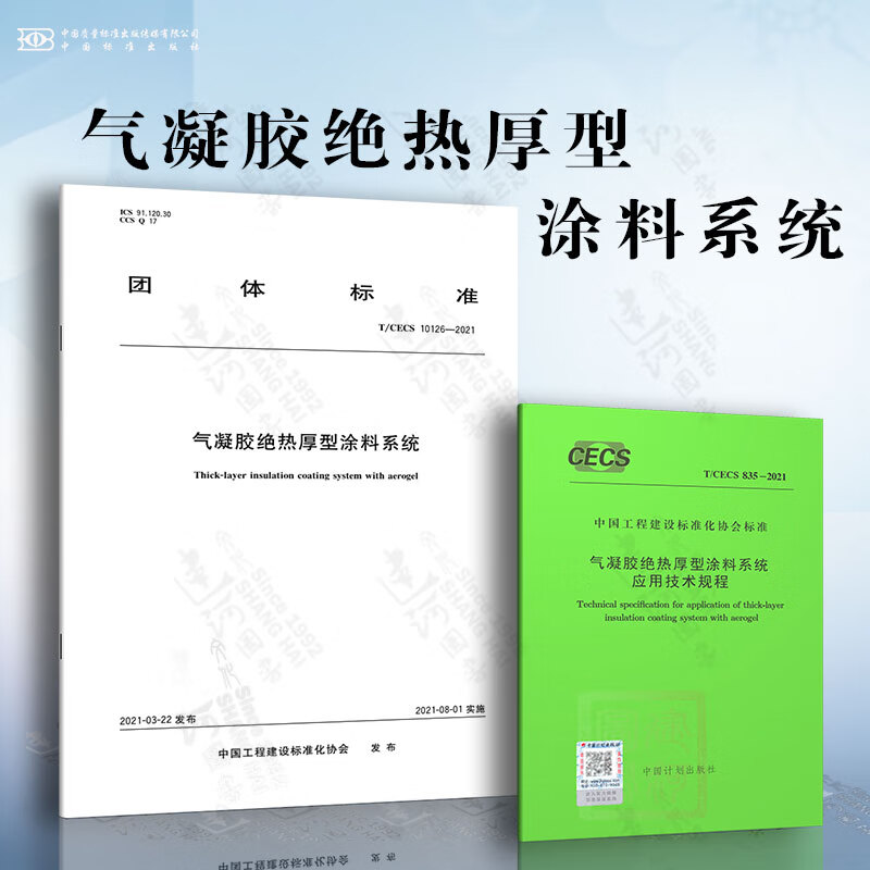 气凝胶绝热厚型涂料系统