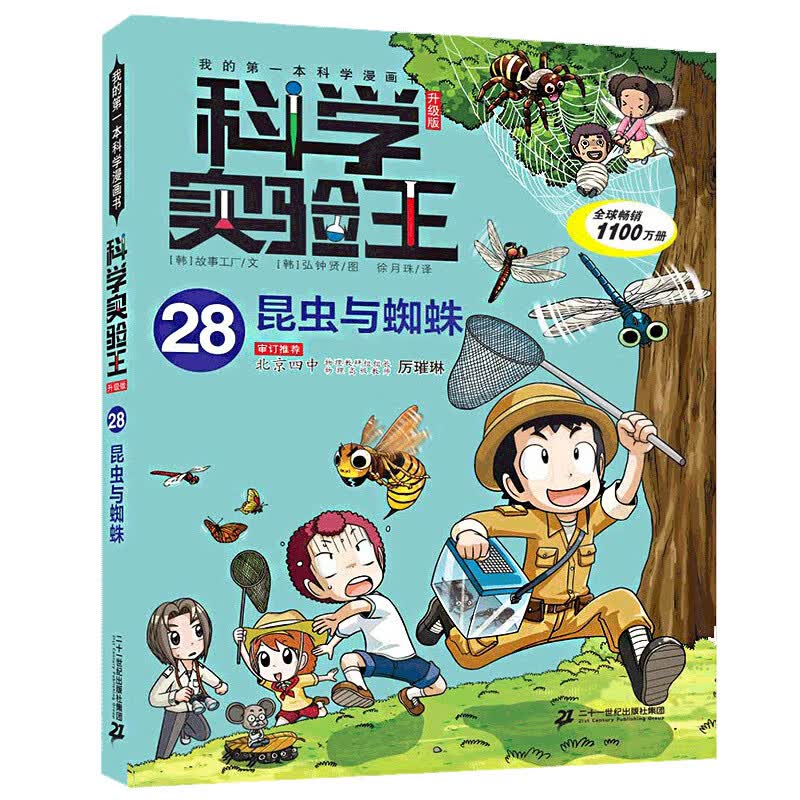 昆虫与蜘蛛