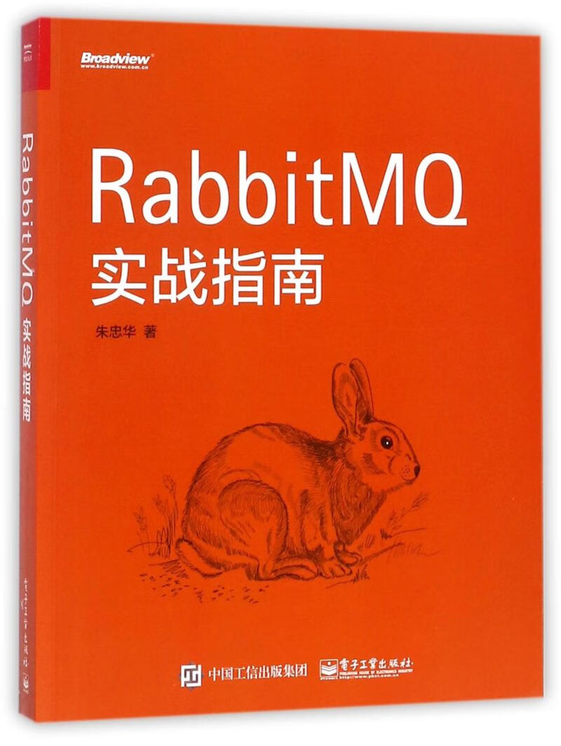 RabbitMQ实战指南