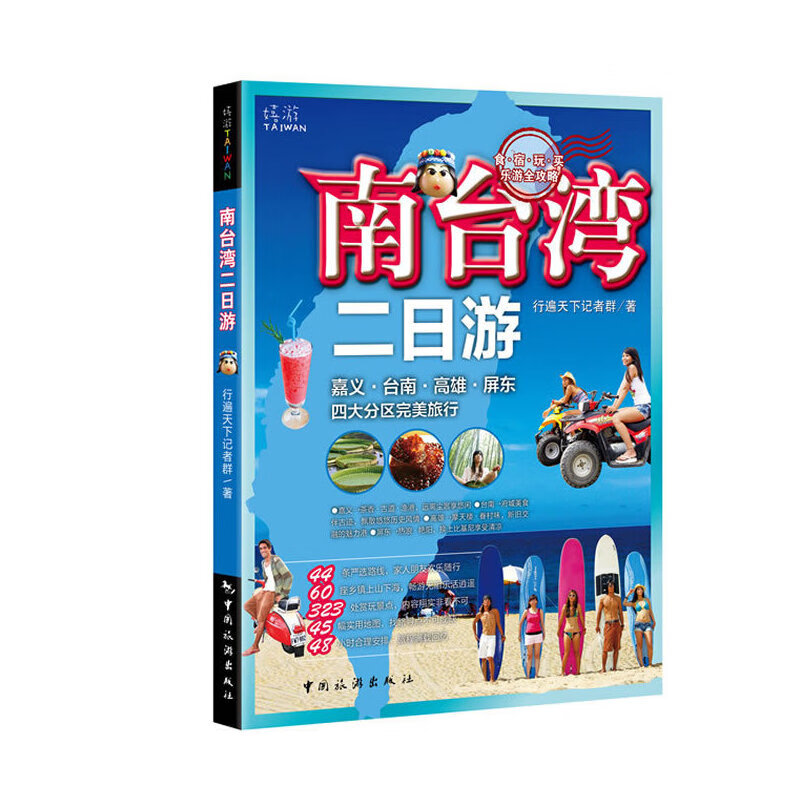 南台湾二日游