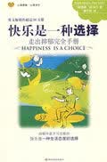 快乐是一种选择