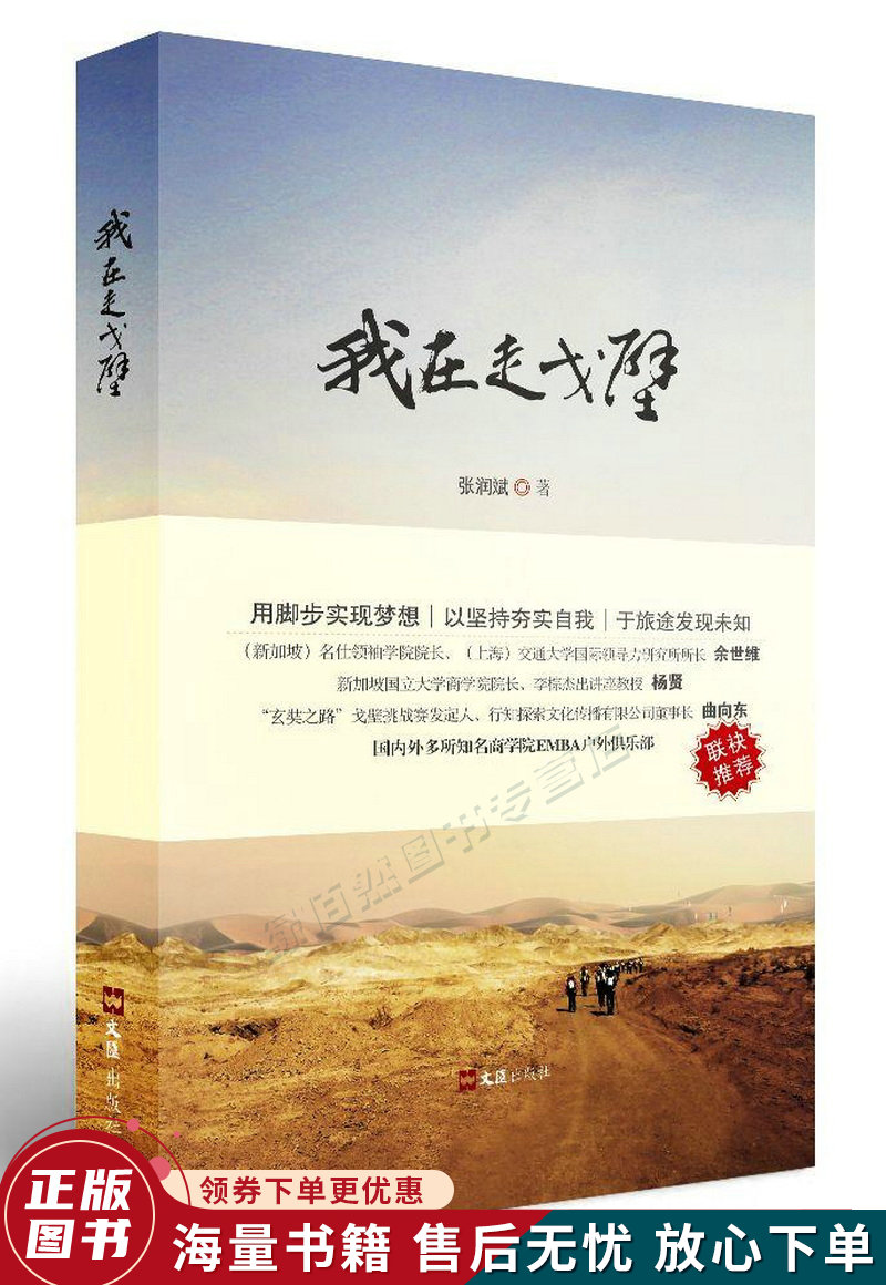 我在走戈壁
