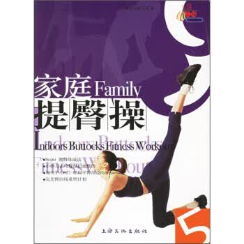 家庭提臀操【，放心购买】