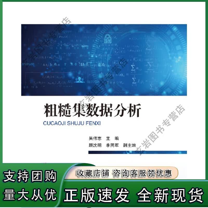 【现货n】粗糙集数据分析