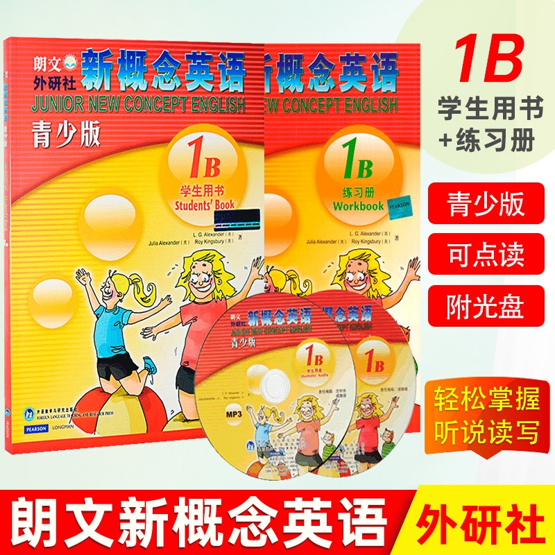朗文外研社新概念英语青少版 学生用书+练习册 8-12岁三四五六年级 幼儿童少儿英语启蒙教育培训学习入门教程教材 12AB 【1B】学生用书+练习册 三四年级适用