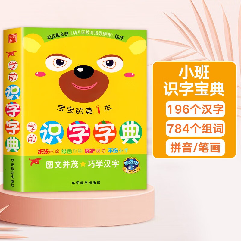 识字大王3000字 套装4本 幼儿识字认字书幼儿园中班大班学前班早教启蒙教材学前识字幼儿早教启蒙宝宝看图认字书神器 【小班适用】宝宝识字字典