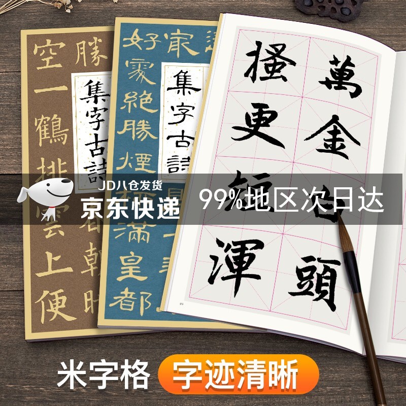 曹全碑隶书 欧阳询楷书集字古诗