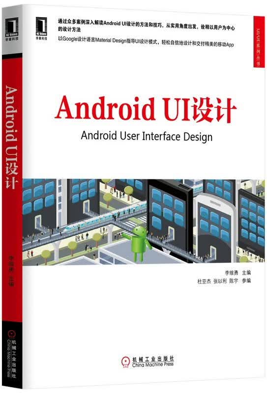 Android UI设计