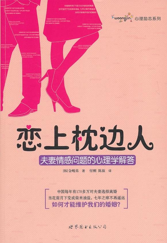 恋上枕边人