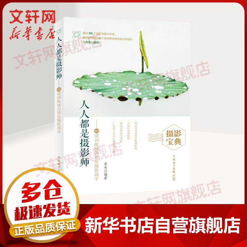 人人都是摄影师