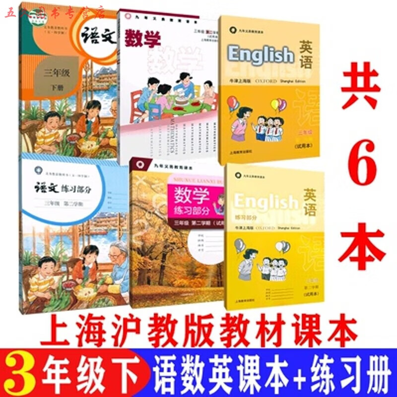 2022上海小学教材3/三年级语文数学英语书下册第二学期课本含练习
