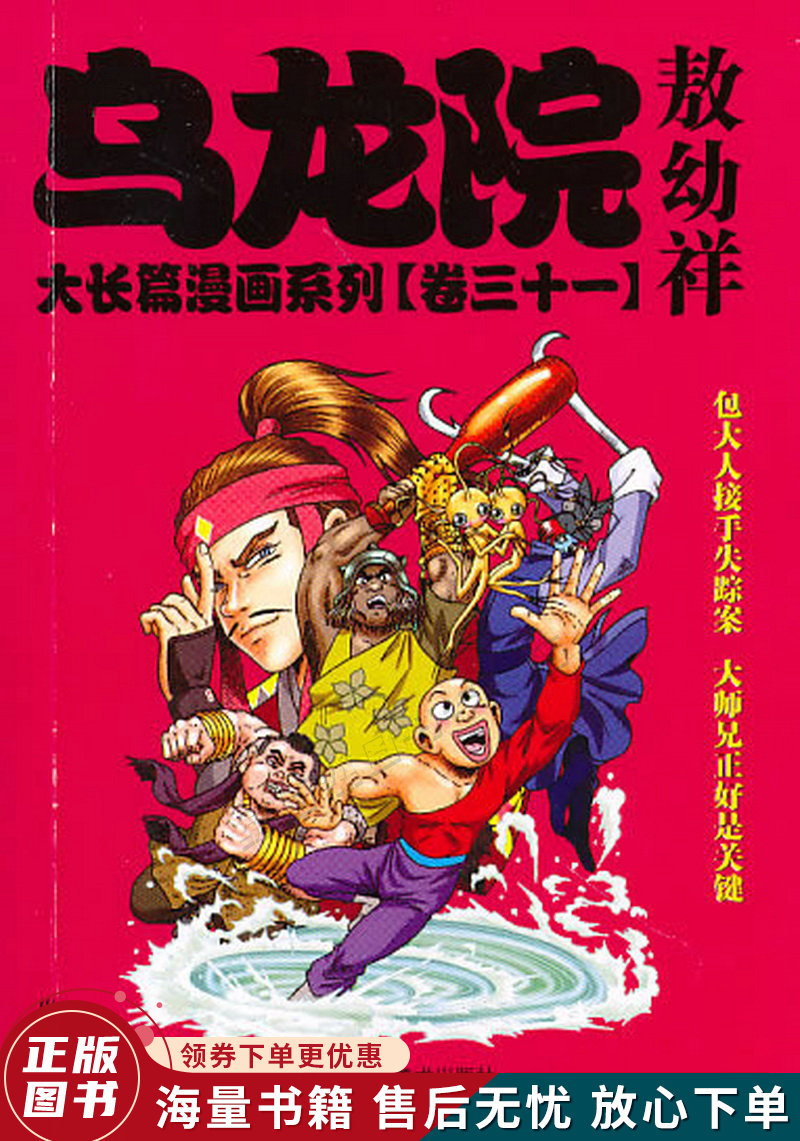 乌龙院大长篇漫画系列卷30
