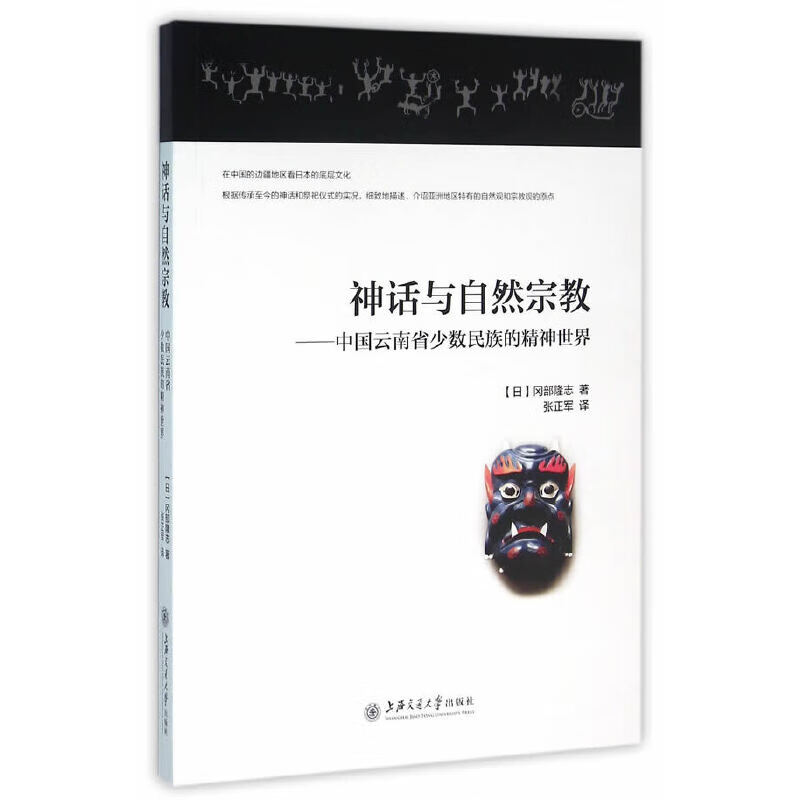 神话与自然