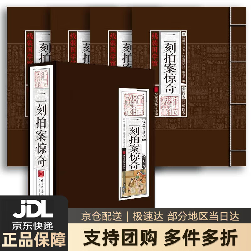 【 送货上门】装国学馆 二刻拍案惊奇