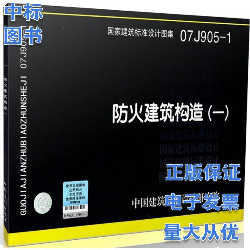 07J905-1 防火建筑构造（一）国家建筑标准设计图集