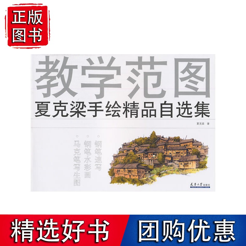 夏克梁手绘精品自选集