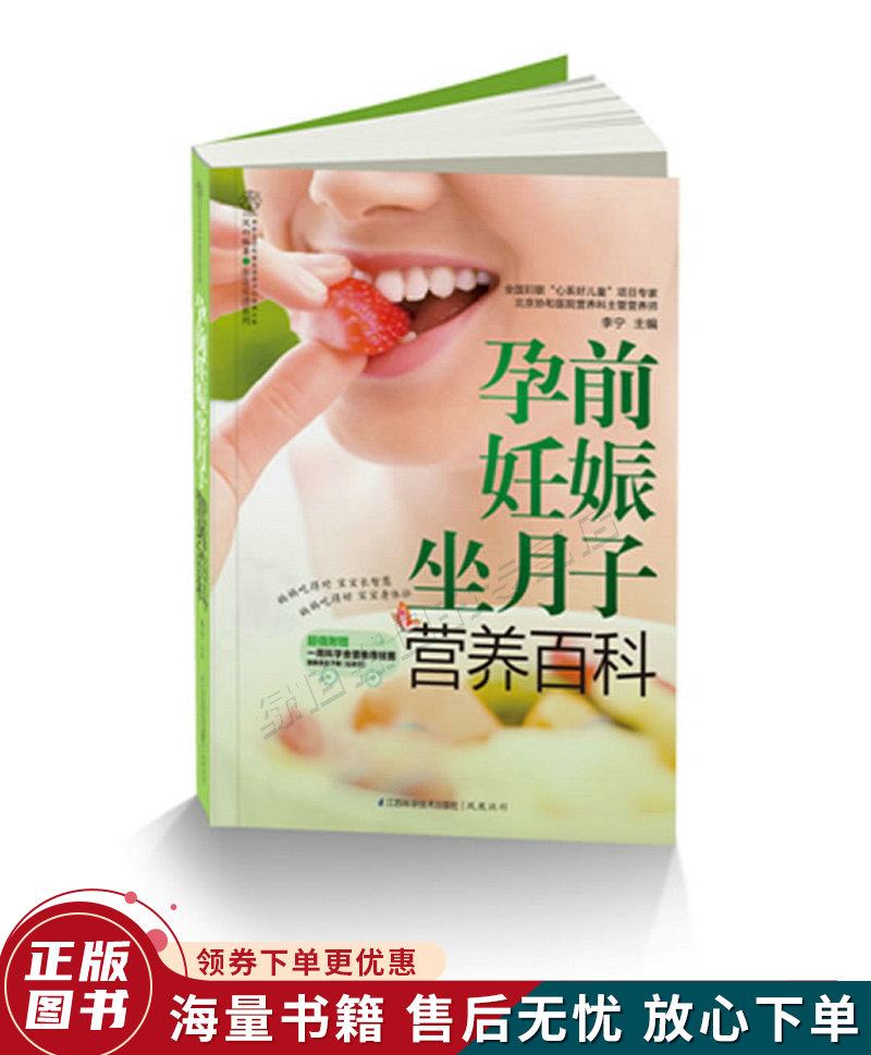 孕前妊娠坐月子营养百科