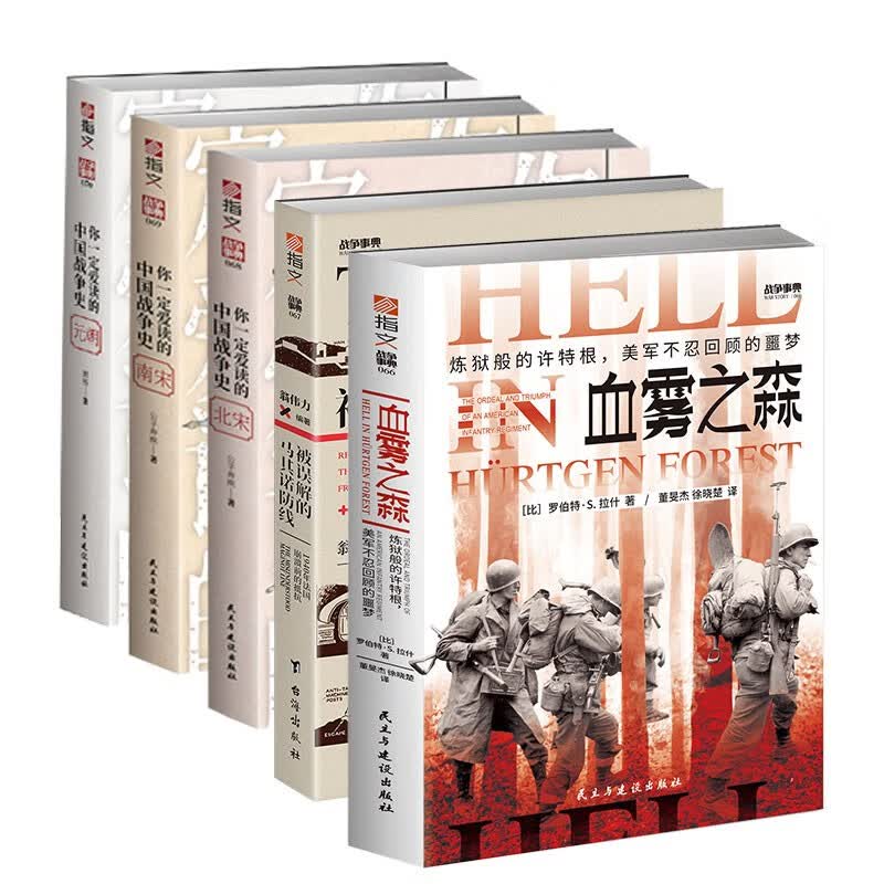 战争事典066-070（套装共5册）
